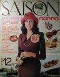 SAISON de non・no(セゾン・ド・ノンノ) 古雑誌＆古本Re-Make/Re-Model